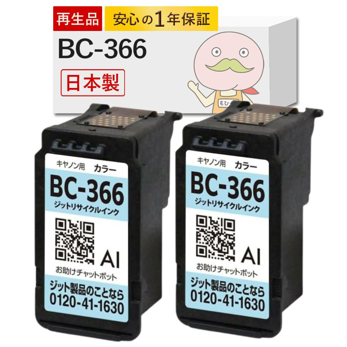 BC-366 Canon(キヤノン/キャノン) リサイクルインク 3色カラー(シアン マゼンタ イエロー) 標準容量 合計2個セット [エコ ...