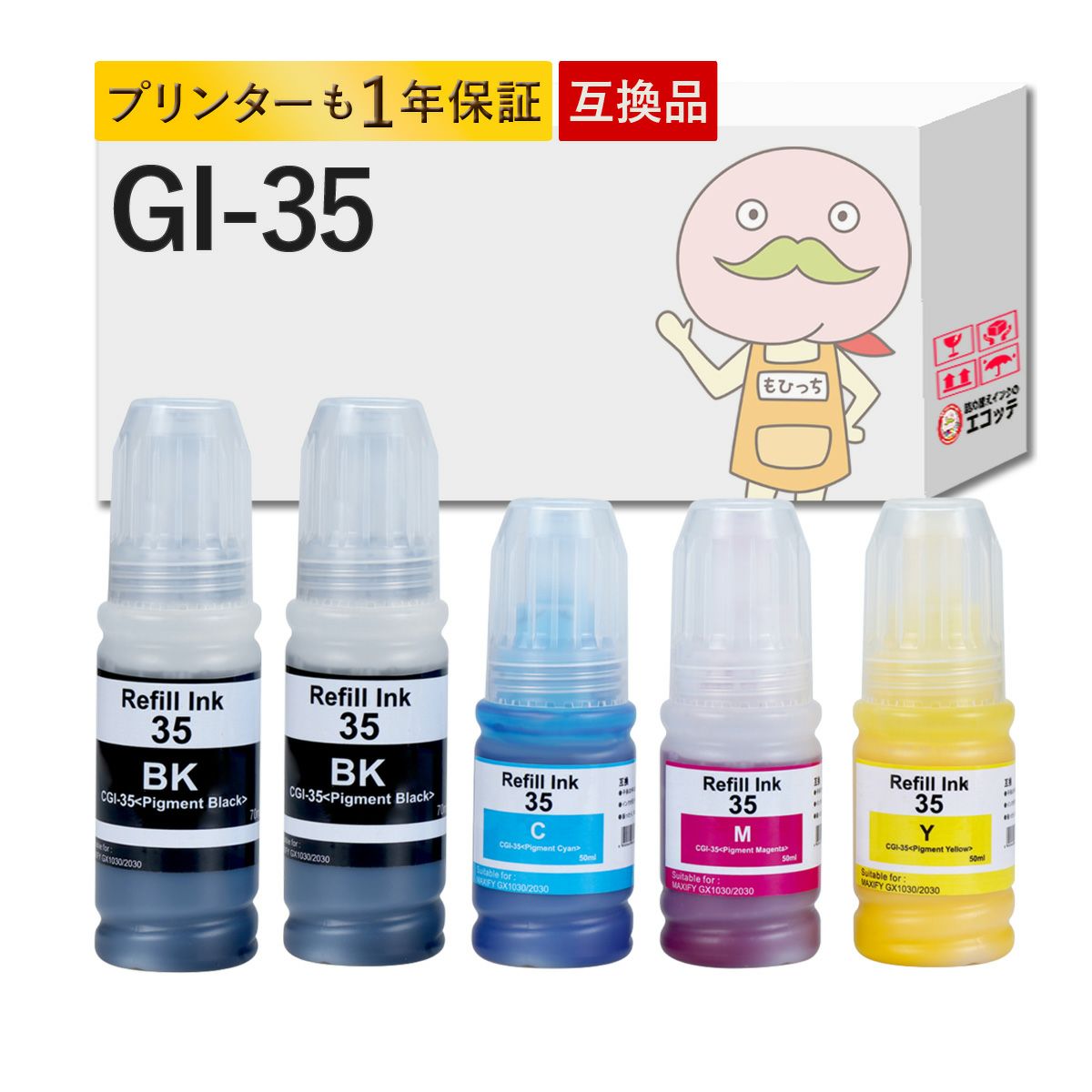 GI-35 Canon(キヤノン/キャノン) 互換インクボトル 顔料 4色+ブラック1本 合計5本セット ギガタンク GX1030 ...